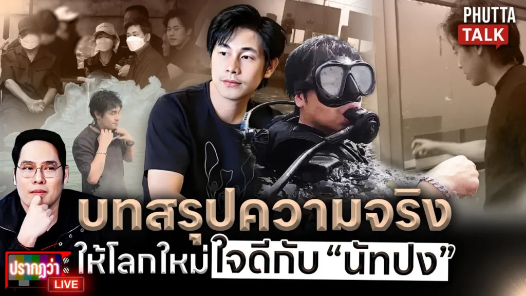 Hot News - Phutta Talk